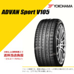 255/40ZR20 (101Y) XL ヨコハマ アドバン スポーツ V105 N-0 ポルシェ承認 サマータイヤ 夏タイヤ ...